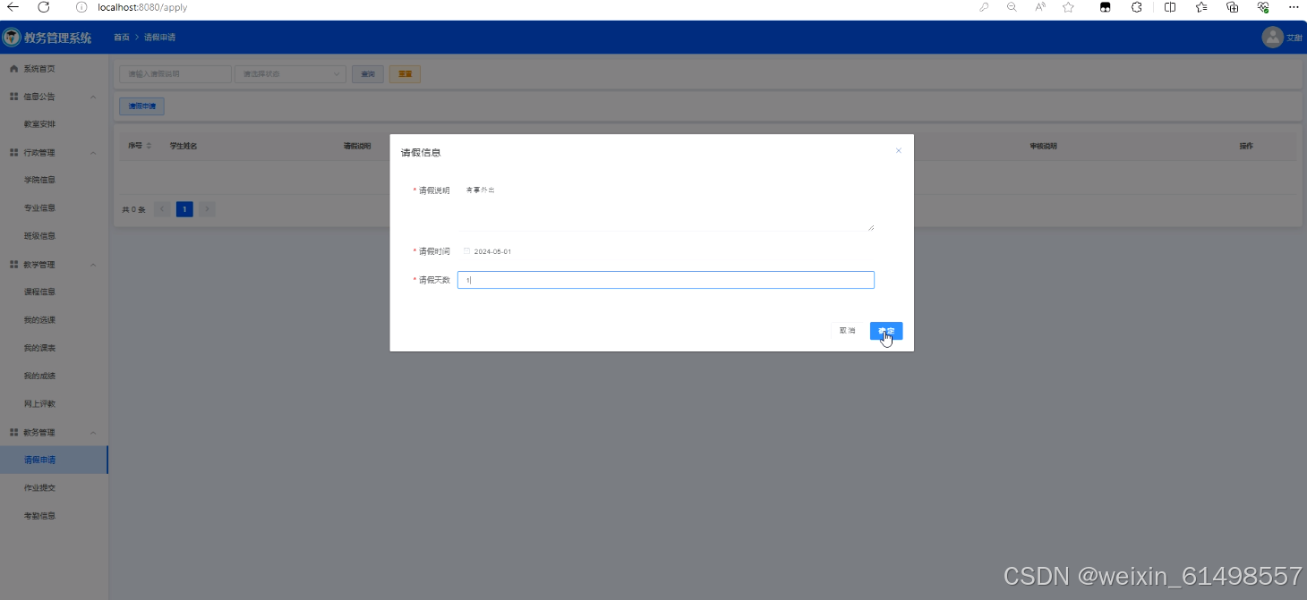 基于Springboot+vue教务管理系统设计与实现 毕业设计-附源码62182-CSDN博客