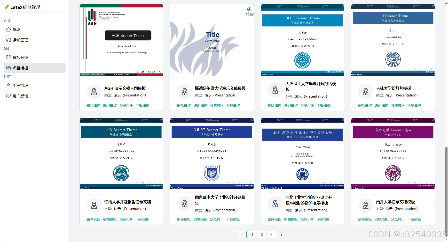 LaTex模板库-KeepResearch-CSDN博客