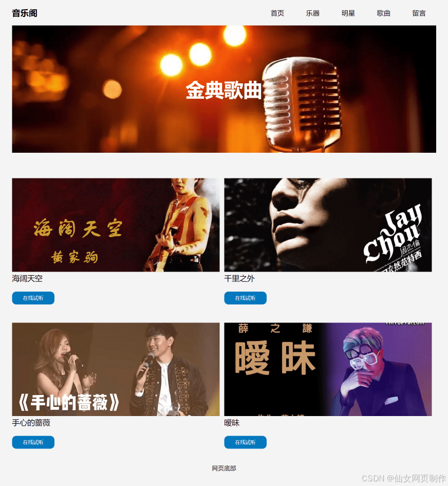2. 大学生HTML期末大作业 — 【音乐播放器主题网页】 Web前端网页制作 html+css+js_web期末大作业主题-CSDN博客