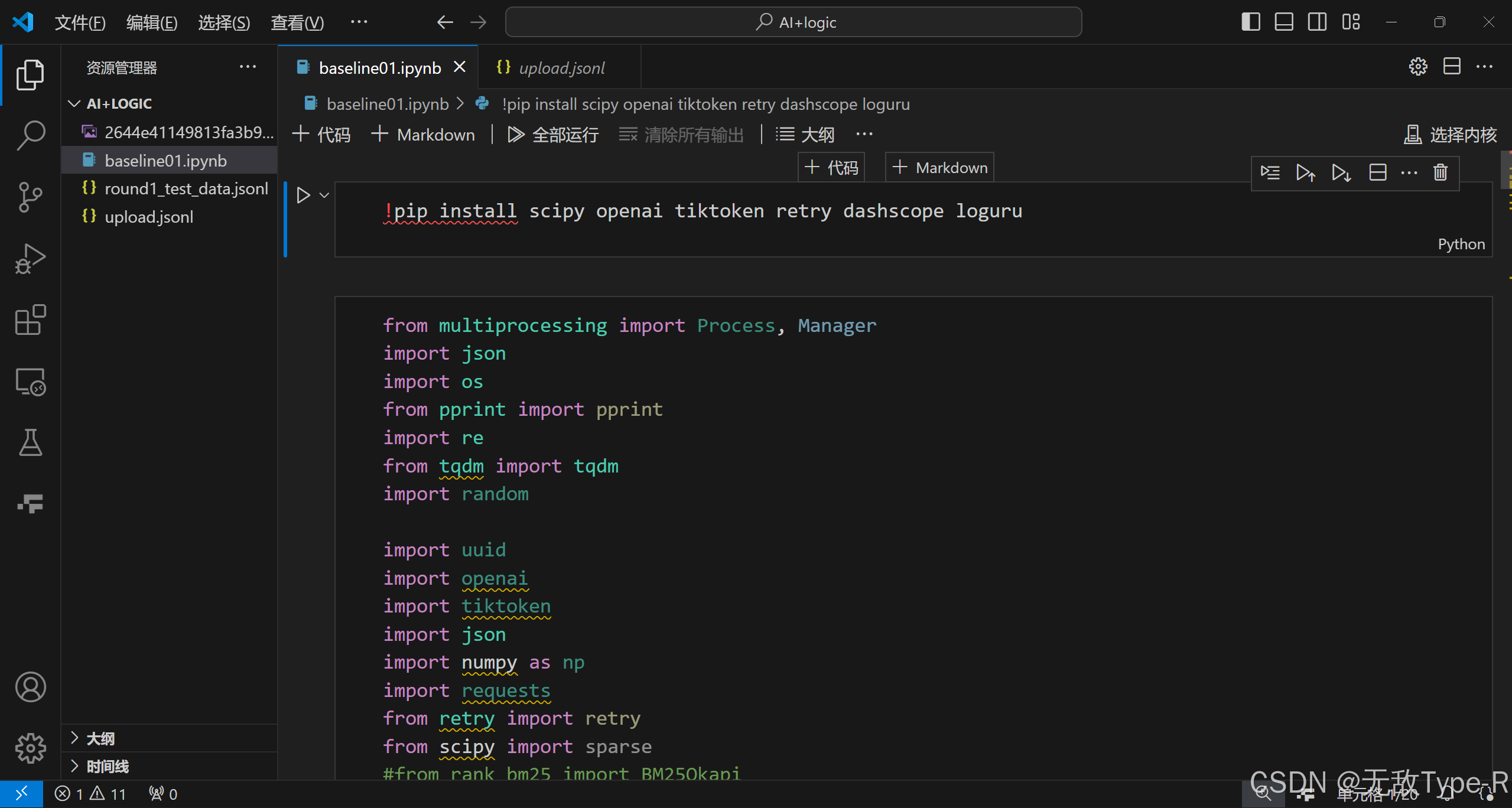 “Datawhale AI夏令营第三期”-AI 逻辑推理方向 task1 笔记-CSDN博客