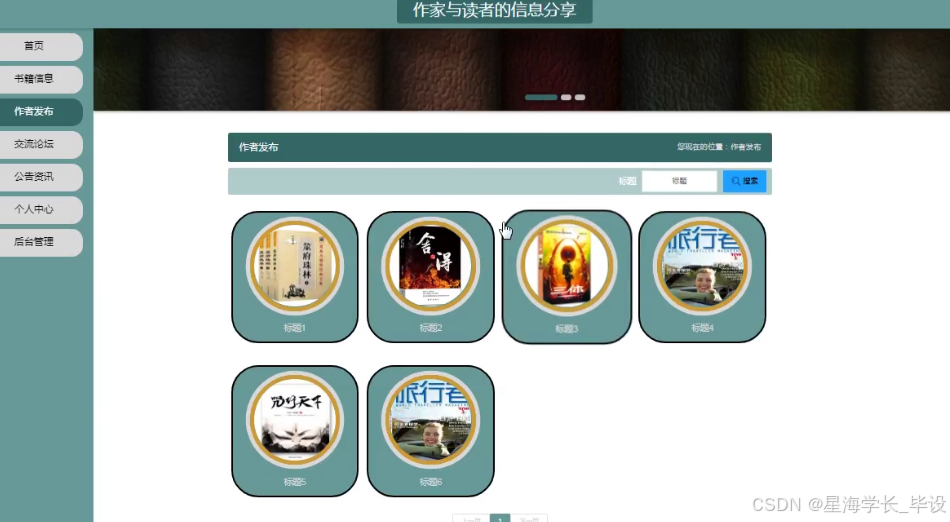 基于nodejsvue作家与读者的信息分享 开题源码程序论文 计算机毕业设计 Csdn博客