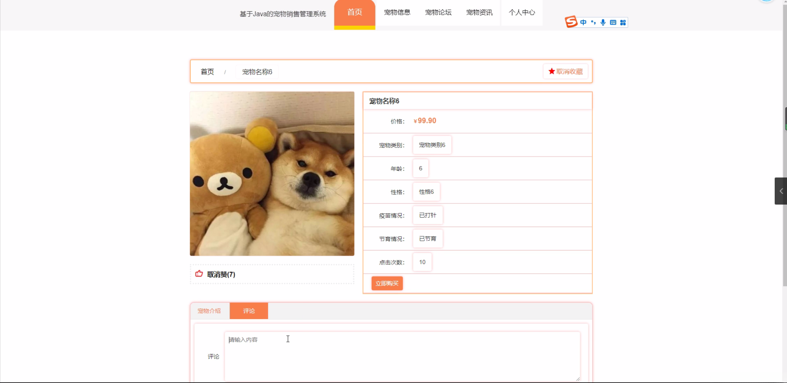 Java基于java的宠物销售管理系统源码mysql文档狸花猫开源系统 Csdn博客