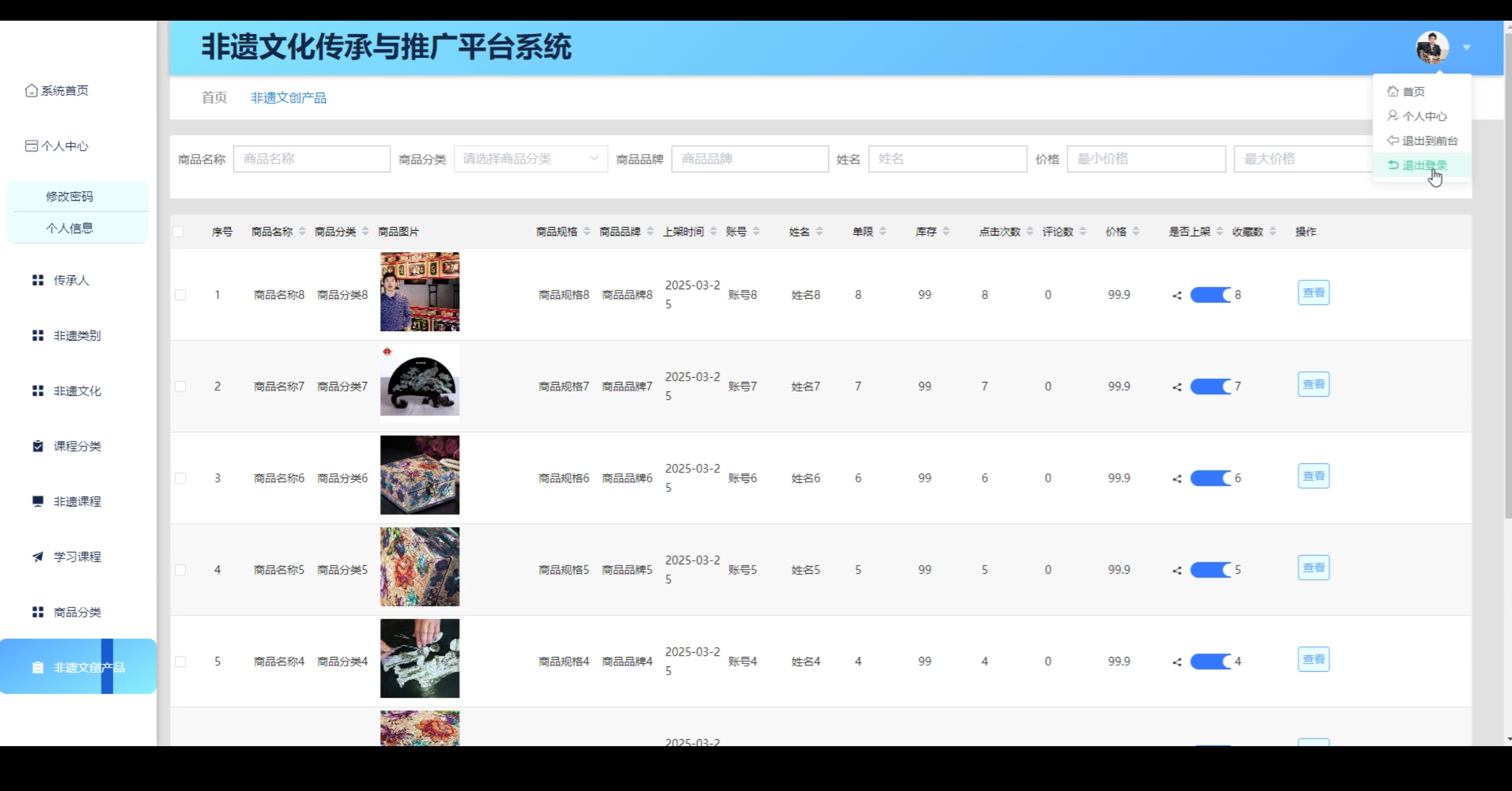 Springboot和Vue的非遗文化传承与推广平台系统(0374)-CSDN博客