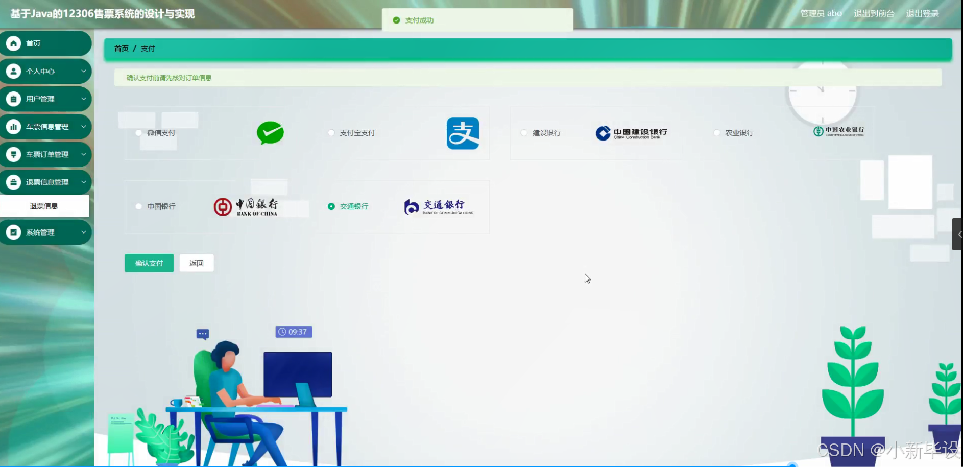 Java计算机毕业设计基于java的12306售票系统的设计与实现（开题程序论文）12306java Csdn博客 1105