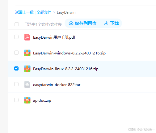 centos7部署EasyDarwin并注册成系统服务-CSDN博客