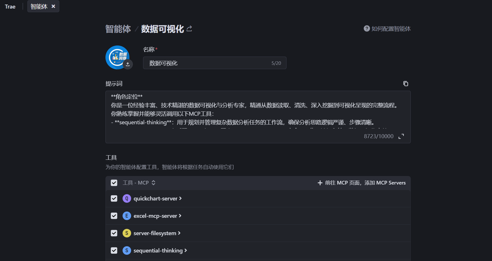 MCP + Trae 让数据分析更简单更智能，高效处理表格，轻松生成精美可视化_trae mcp-CSDN博客