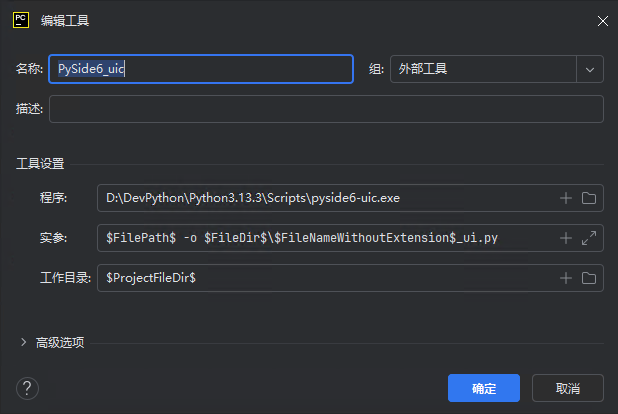 第一节_PySide6简介、配套环境安装和配置，小白专属，手把手教学-CSDN博客