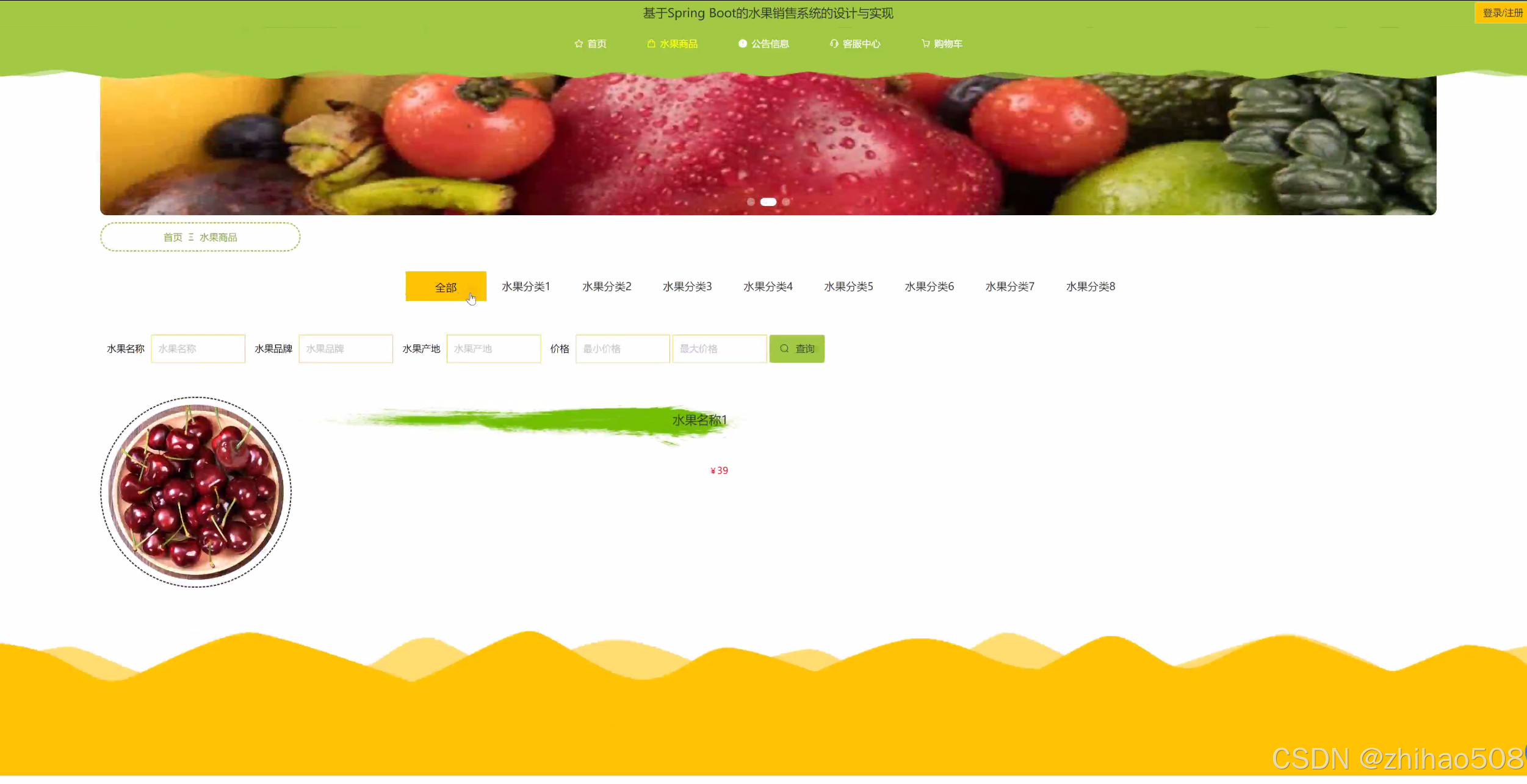 2025年计算机毕业设计springboot 的水果销售系统的设计与实现2025年销售系统的设计与实现 Csdn博客