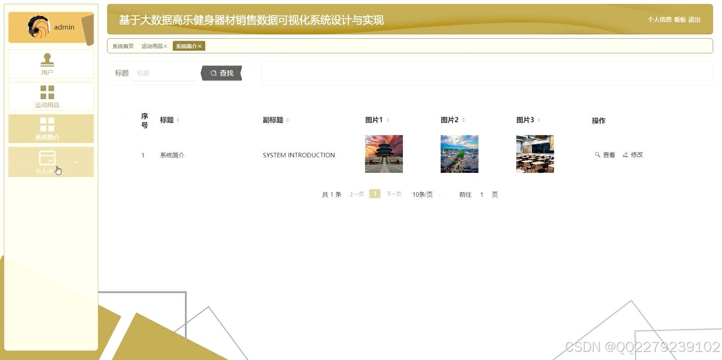 212java Ssm Springboot基于大数据的运动用品健身器材销售数据分析可视化系统(源码文档运行视频讲解视频) Csdn博客