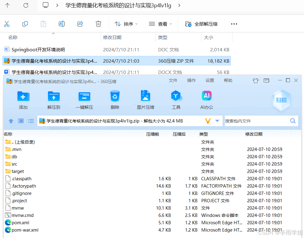 Springboot毕设学生德育量化考核系统的设计与实现论文程序部署基于springbootmybatisvue的学生德育量化考核