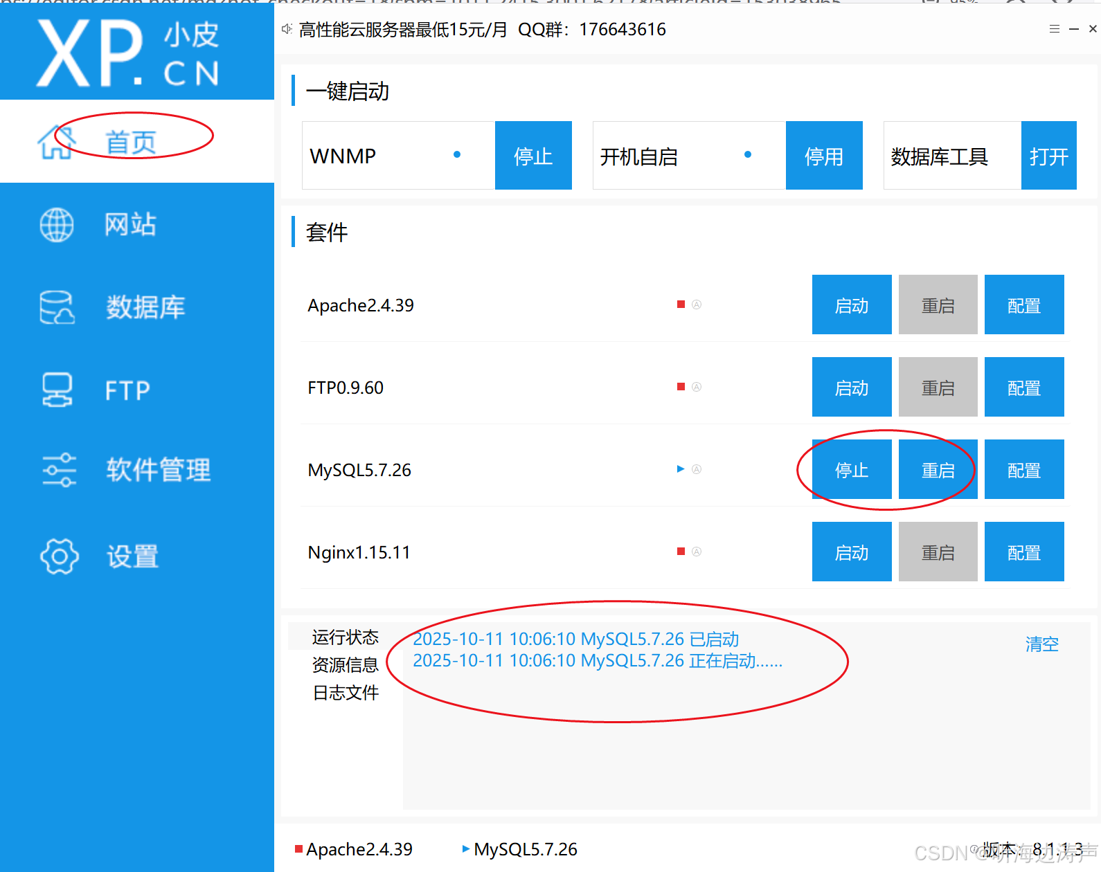 phpStudy：修改MySQL数据库root用户的密码_phpstudy数据库密码-CSDN博客