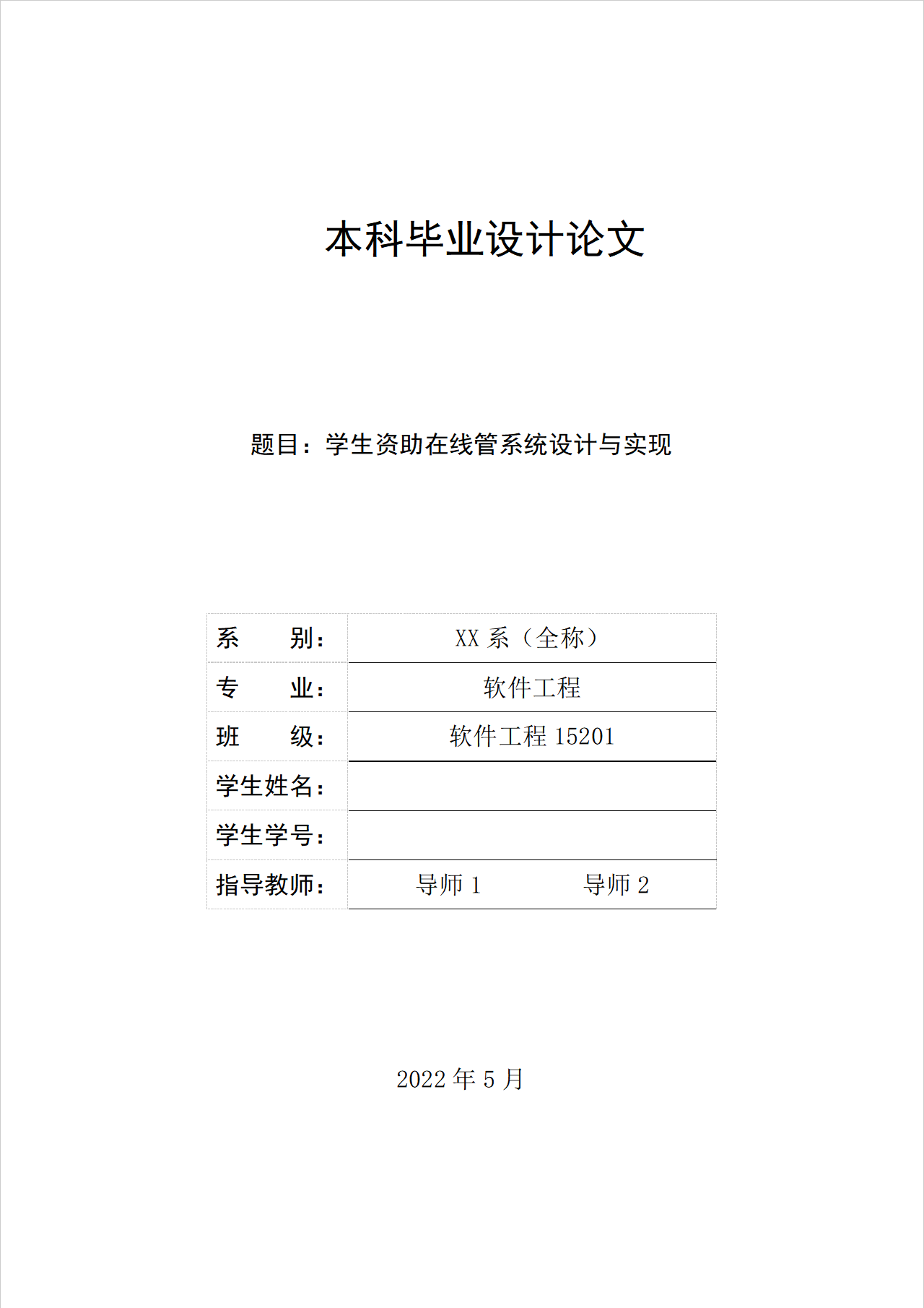 【2026年最新600套毕设项目分享】学生资助在线管理软件开发微信小程序（30229）-CSDN博客