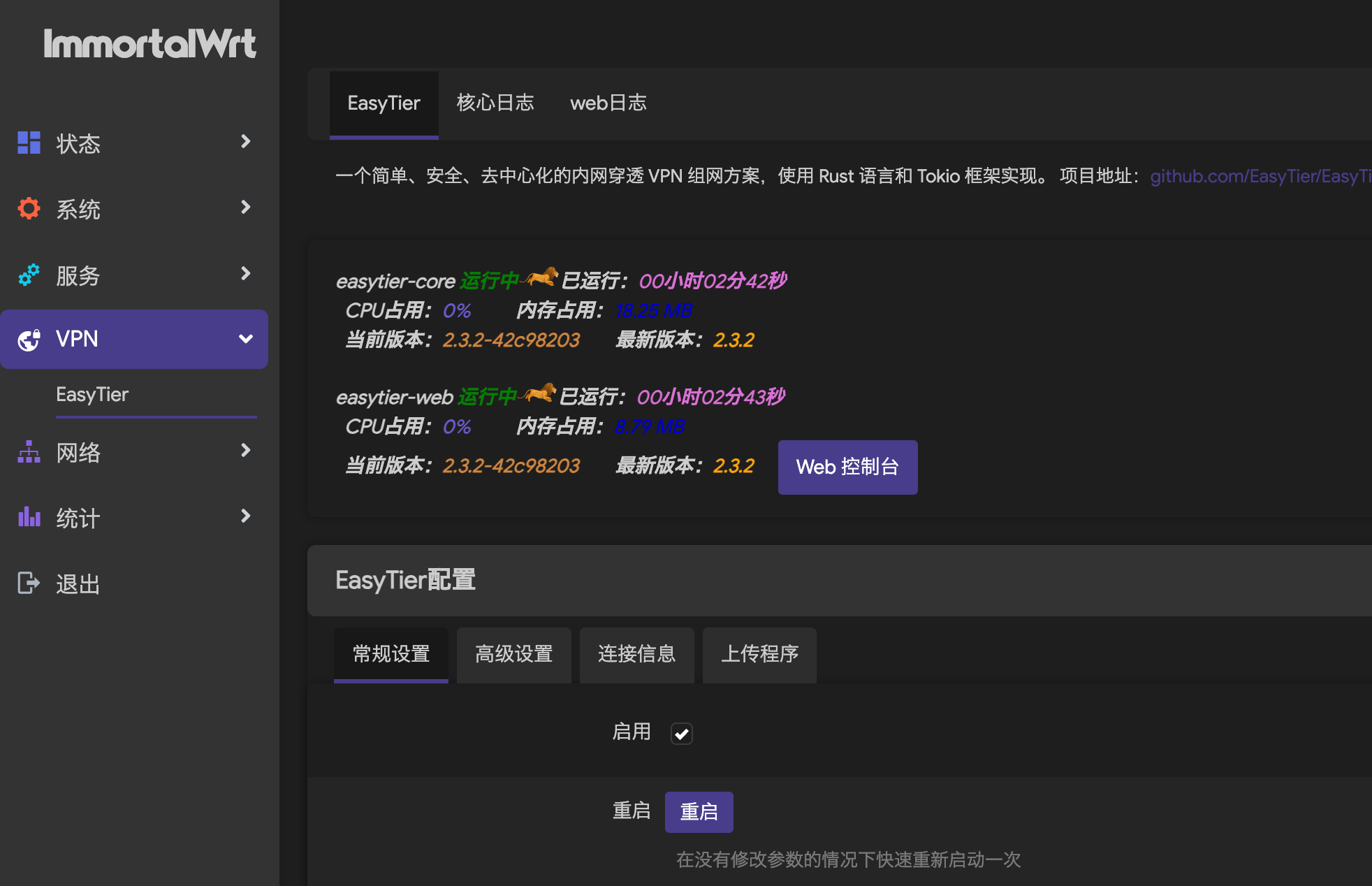 EasyTier在openwrt上部署教程【保姆级教程】_easytier openwrt-CSDN博客