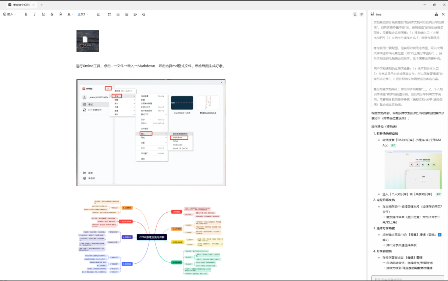 【干货分享】腾讯IMA知识库1.8.3.2856版本新功能详解：您的智能助手支持「图文并茂」解读文件了_ima 无法上传图片-CSDN博客