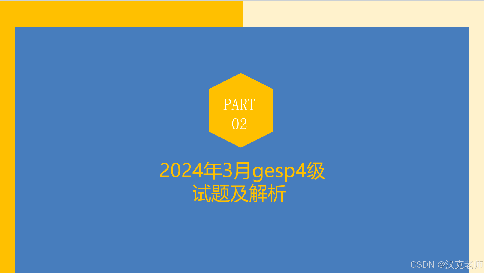 GESP2024年3月认证C++四级( 第三部分编程题（2））_[gesp-4.2403.t2] 做题-CSDN博客