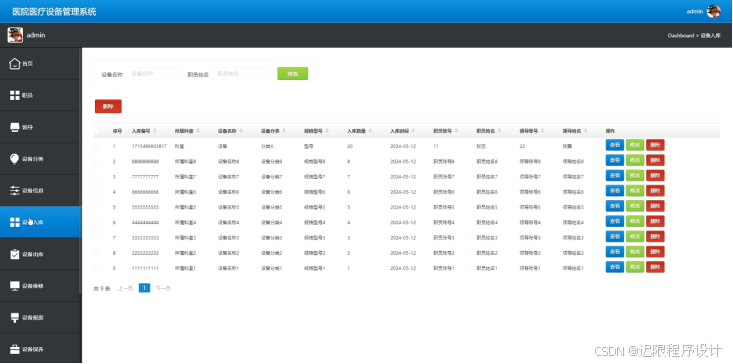 计算机毕业设计springboot医院医疗设备管理系统 基于spring Boot的医院设备资源管理系统开发 Spring Boot架构下的医院医疗器材管理平台研究基于springboot