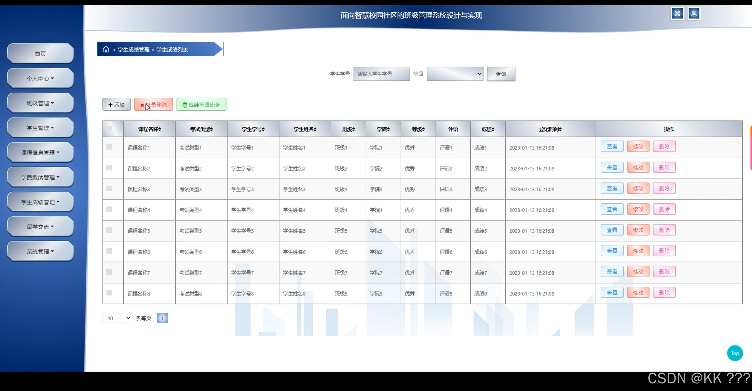 JavaWeb基于ssm的智慧校园社区的班级管理系统(010)-CSDN博客