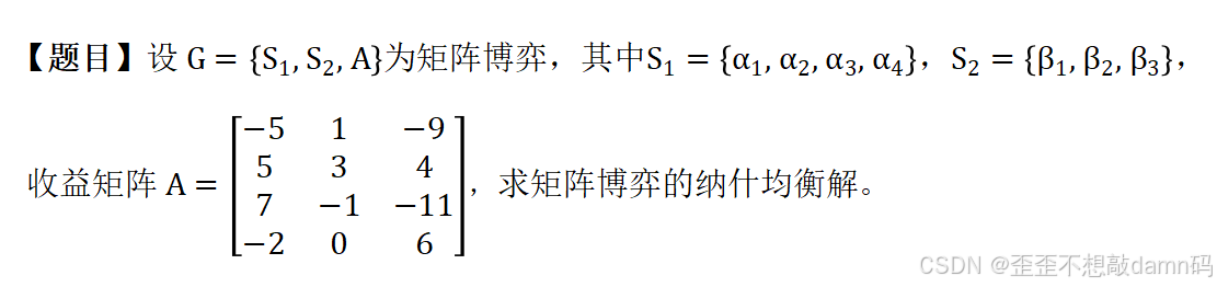 博弈论——矩阵博弈-CSDN博客