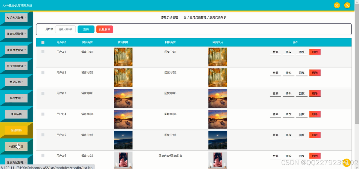 基于java Ssm人体健康信息管理系统健康知识自检测试（源码文档运行视频讲解视频） Csdn博客