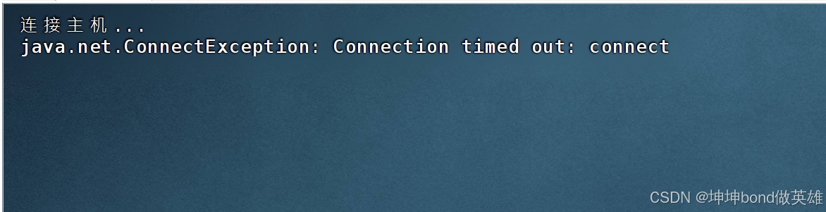 FinalShell连接虚拟机Centos7显示连接超时（java.net.ConnectException: Connection ...