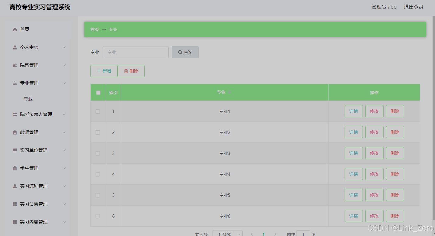 基于springboot＋vue的高校专业实习管理系统设计与实现毕设文档源码）springbootvue毕设项目源码 Csdn博客