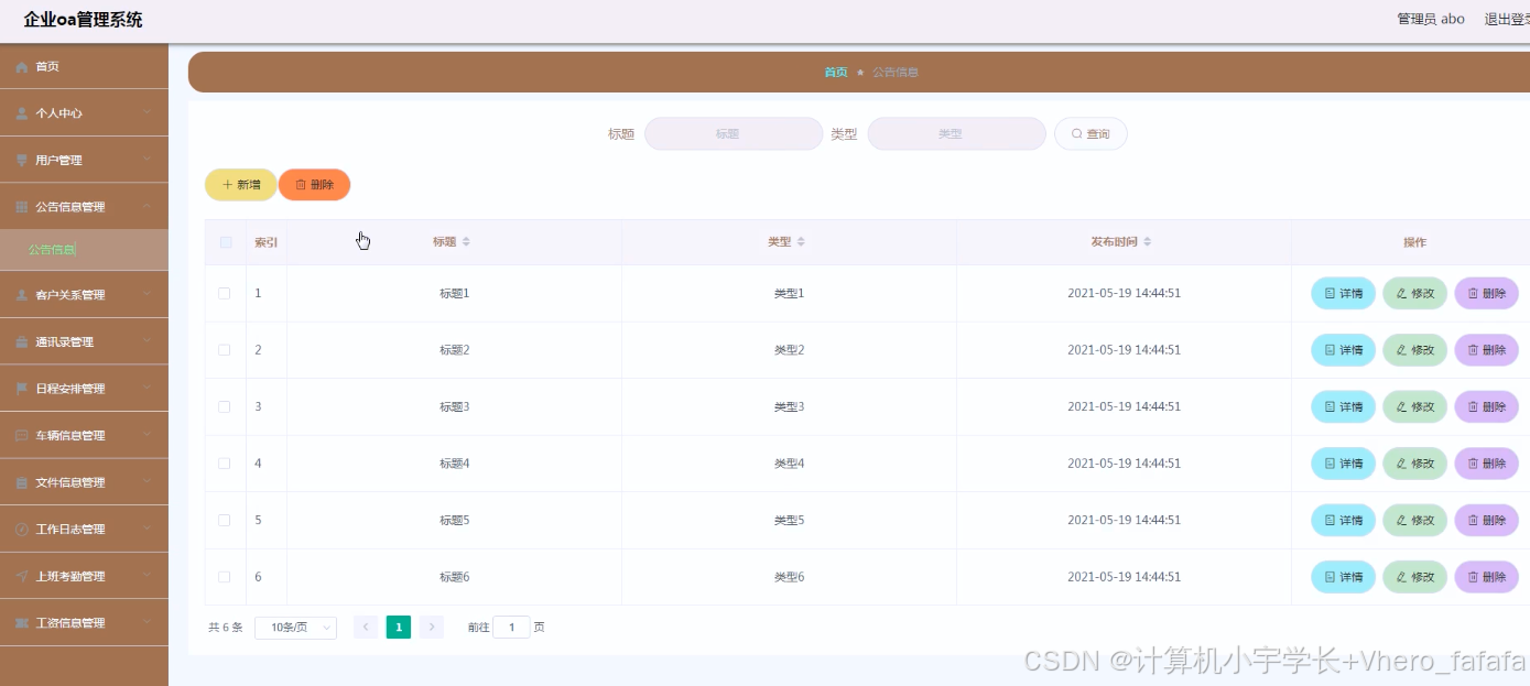 【源码+文档】基于SpringBoot + Vue的企业OA管理系统-CSDN博客