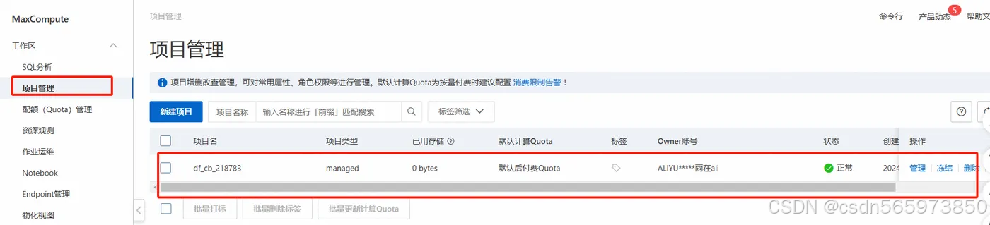 DataWorks产品测评|基于DataWorks和MaxCompute产品组合实现用户画像分析-CSDN博客