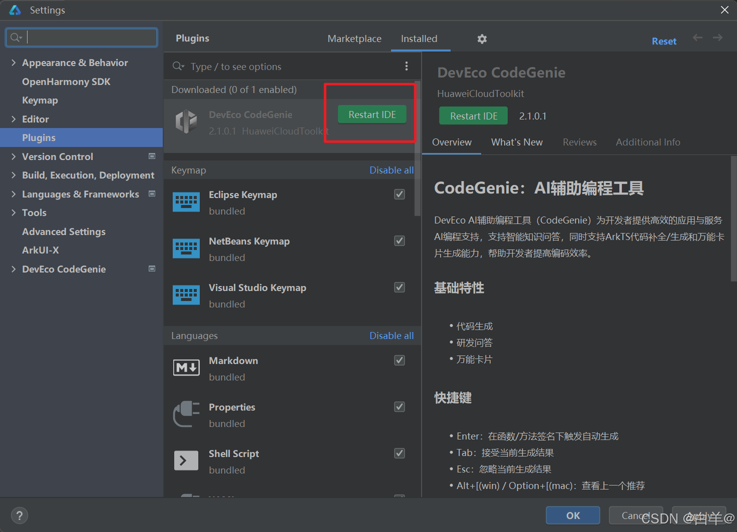 如何在 DevEco 上安装AI智能辅助编程工具 CodeGenie_deveco codegenie-CSDN博客