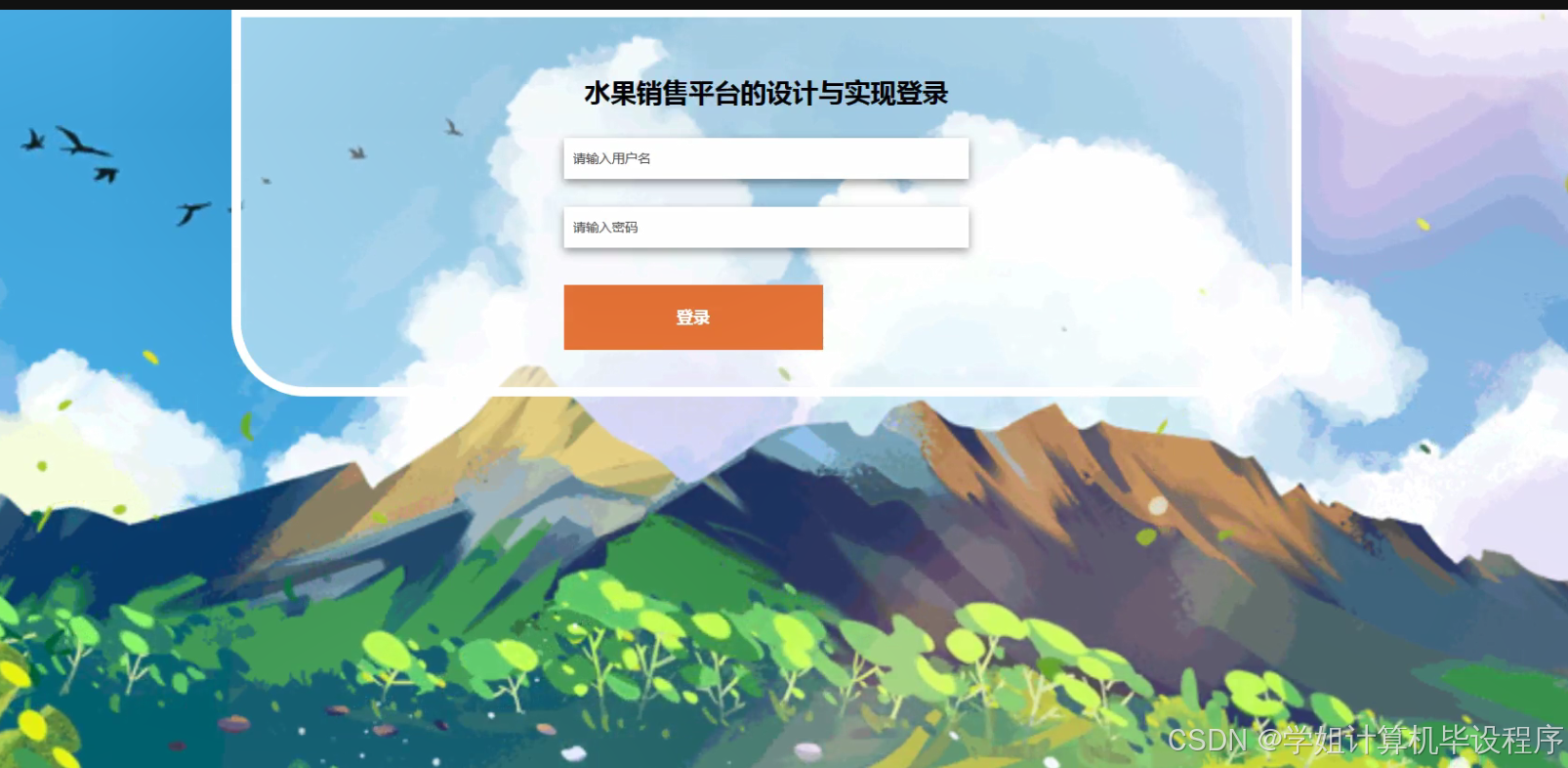 【开题报告】基于springbootvue水果销售平台的设计与实现（程序源码论文 计算机毕业设计基于springbootvue水果
