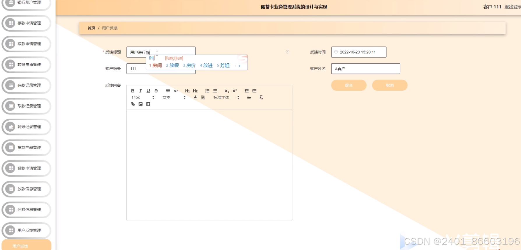 基于djangovuevue储蓄卡业务管理系统的设计与实现【开题报告程序论文】 计算机毕设 Csdn博客