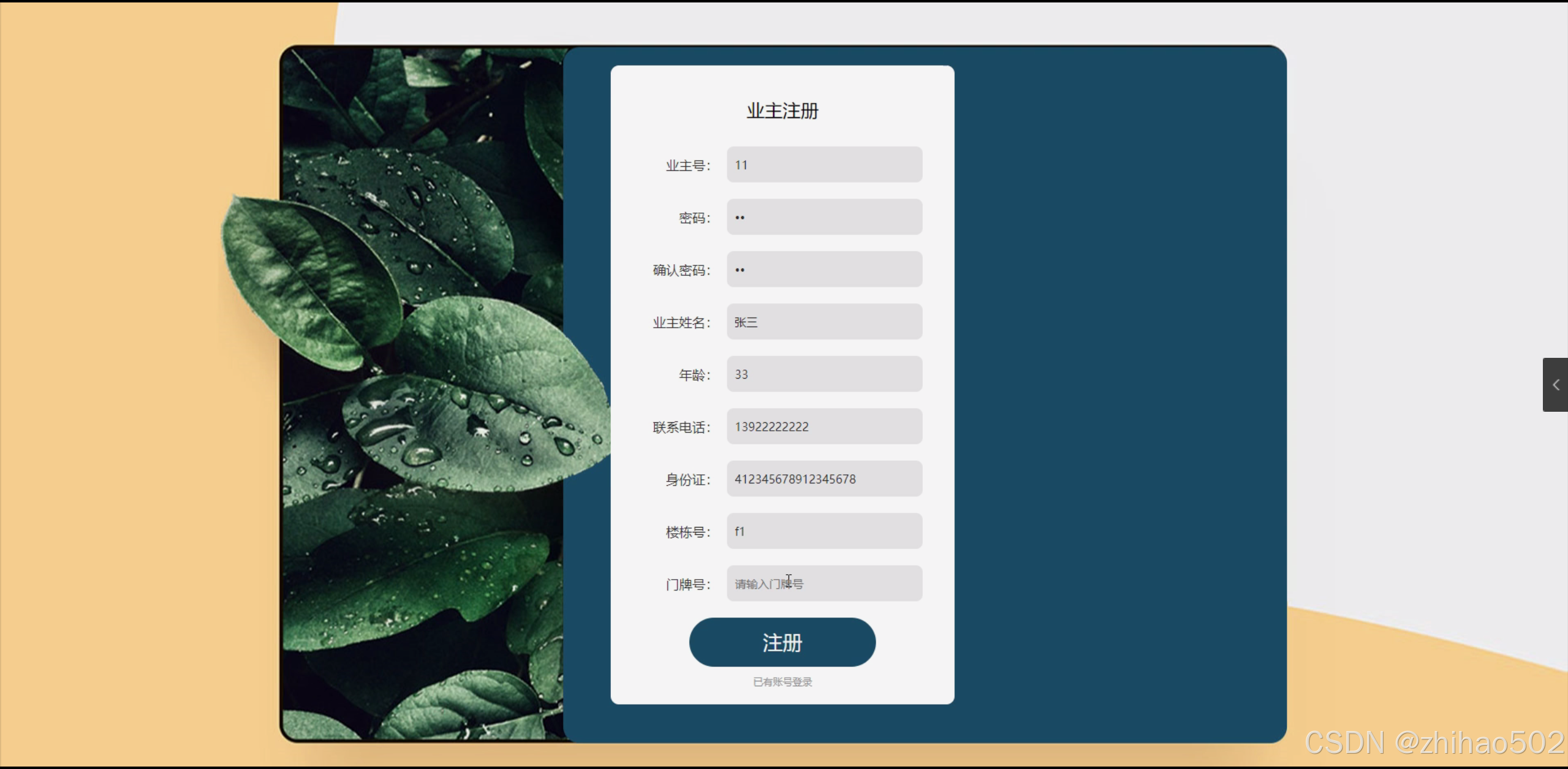 Flask毕设小区物业管理系统(程序论文)基于flask的智能小区物业管理系统设计与实现毕业设计论文 Csdn博客