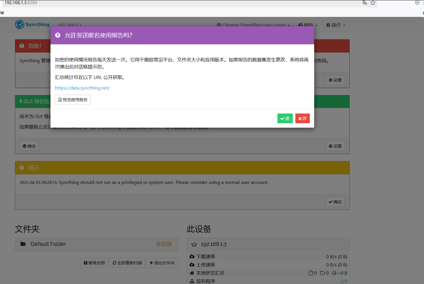Linux 搭建 Syncthing_syncthing linux-CSDN博客