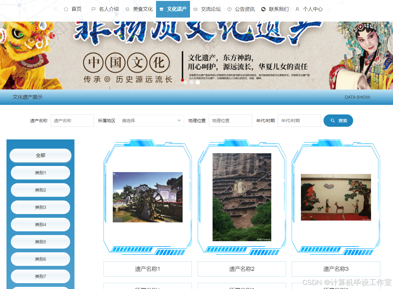 【附源码】历史非遗文化信息系统源码数据库毕业论文答辩ppt齐全java开发ssm框架javaweb，可做计算机毕业设计或课程设计 Csdn博客