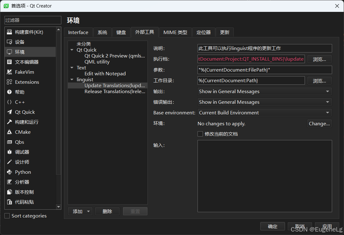 window下使用Qt createor 的外部工具linguist,发现没有该选项_qt linguist lupdate-CSDN博客