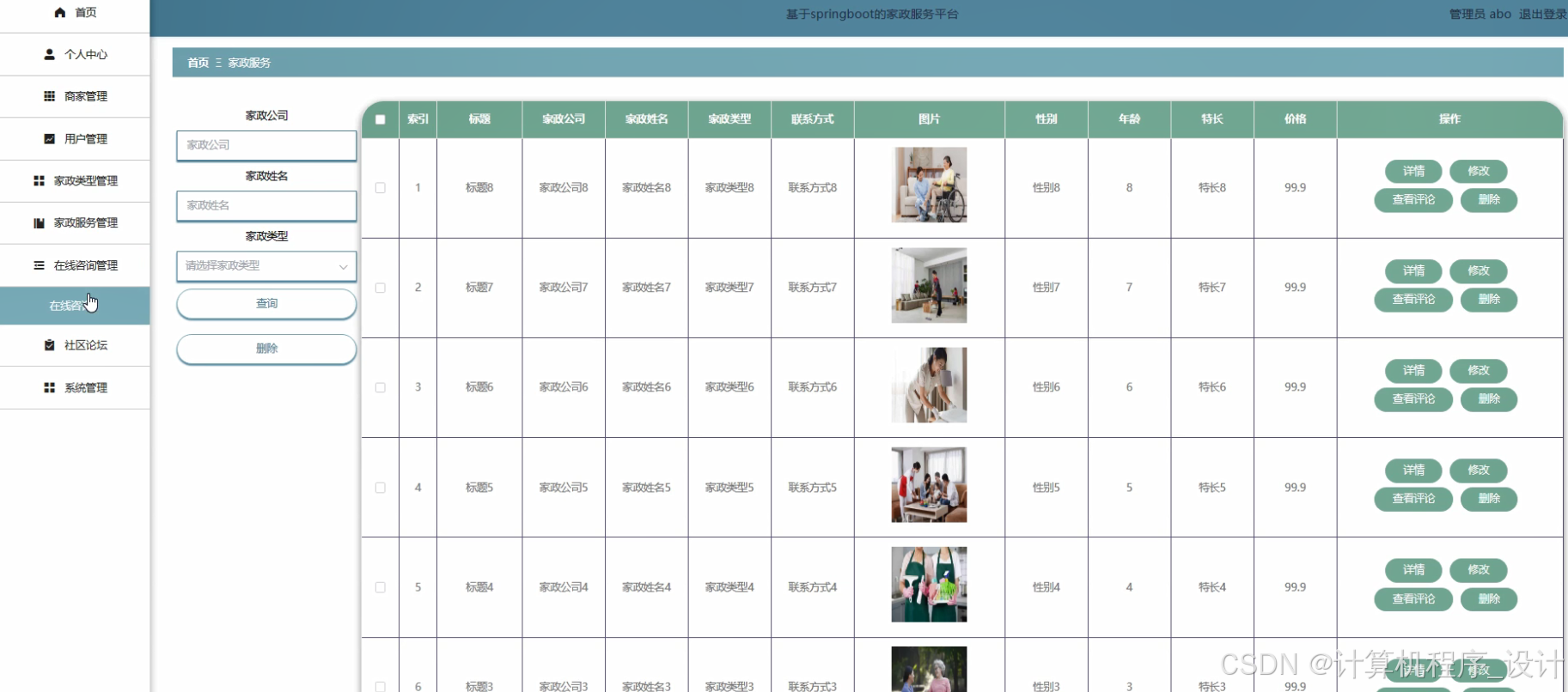 【开题报告】基于springbootvue家政服务平台（程序源码论文 计算机毕业设计 Csdn博客
