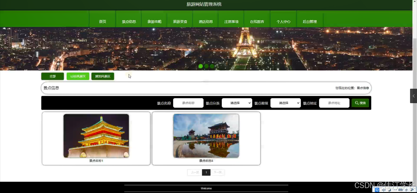 Java计算机毕业设计旅游网站管理系统（开题程序论文） Csdn博客