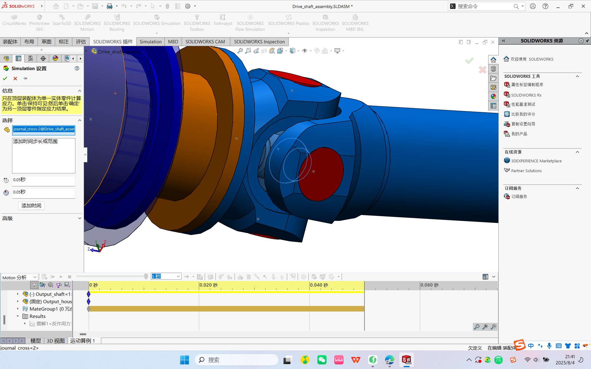 二、SolidWorks Motion 学习-CSDN博客