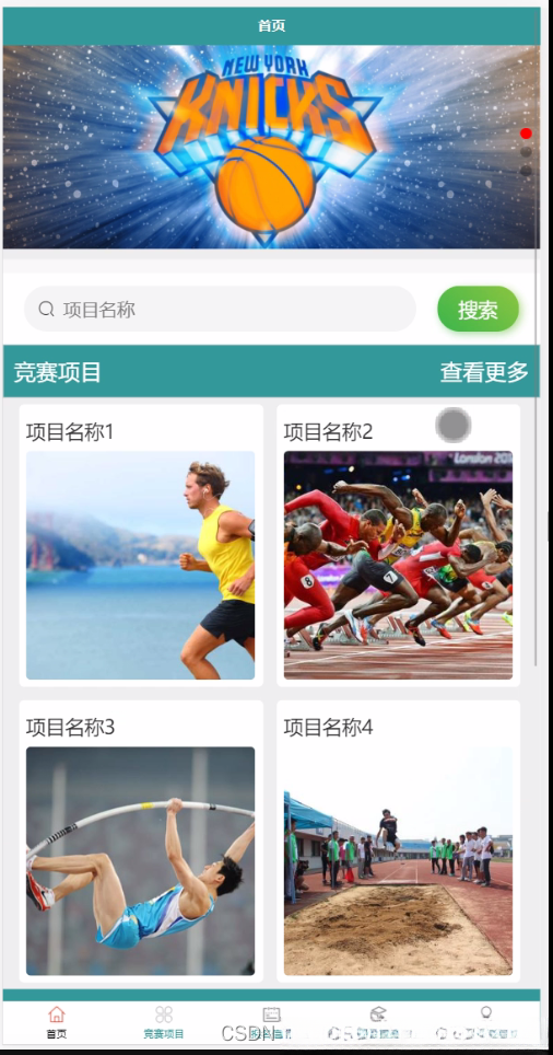 [附源码]计算机毕业设计Python+uniapp运动会管理APPpqk9y(程序+lw+APP+远程部署)-CSDN博客