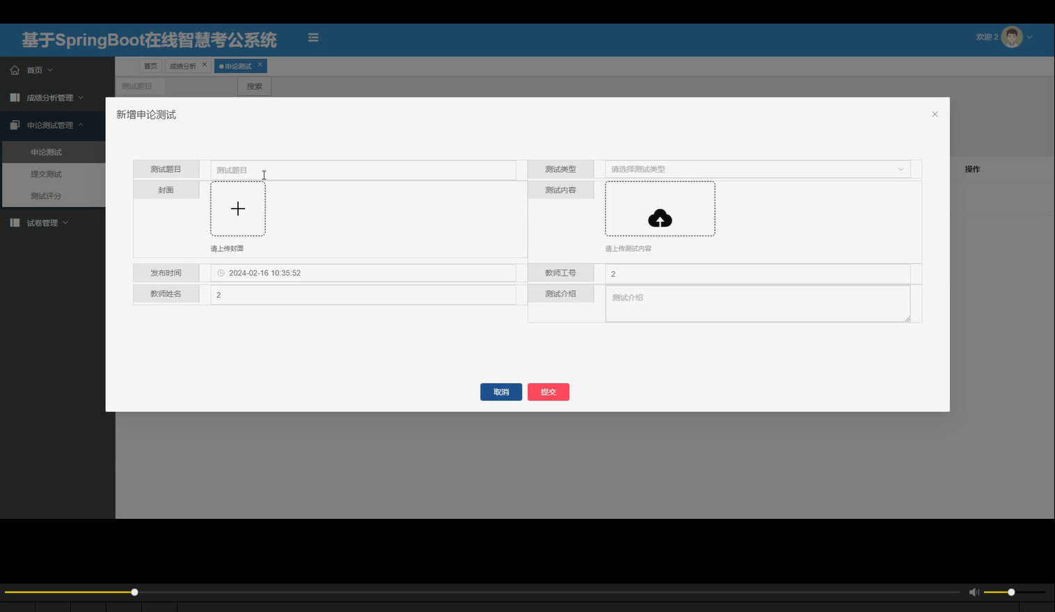 基于SpringBoot+Vue的在线智慧考公系统管理系统设计与实现【Java+MySQL+MyBatis完整源码】-CSDN博客