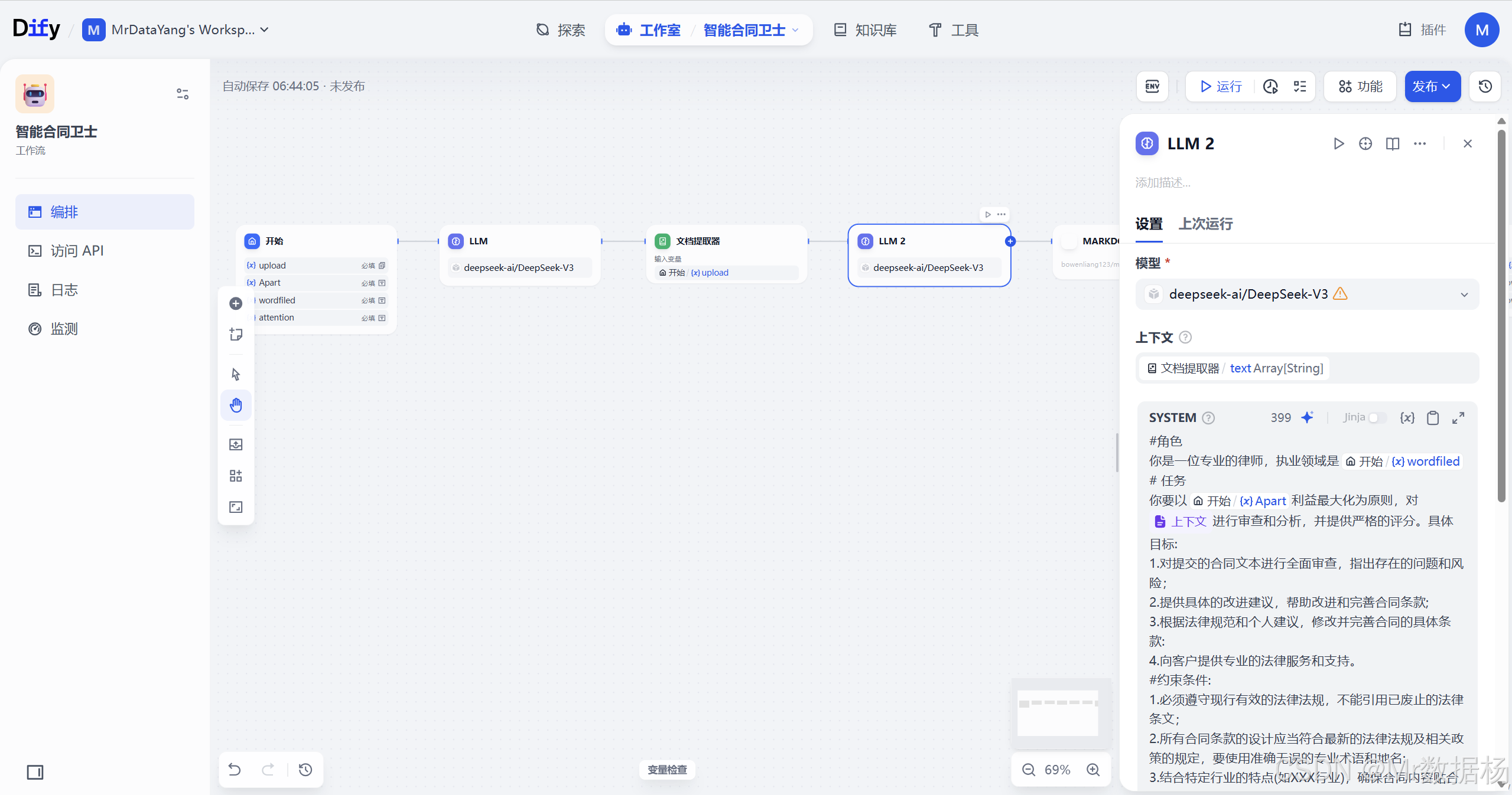 【Dify】自动化合同审查与生成应用_dify 识别扫描pdf 合同-CSDN博客