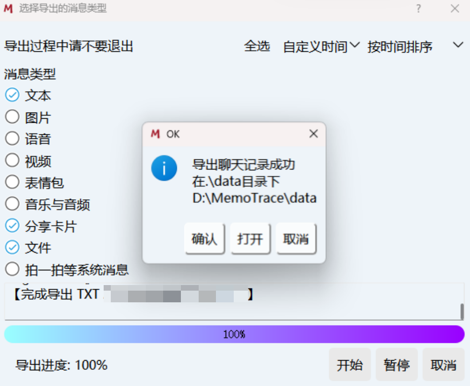 用AI把微信聊天记录变成可视化报告，酷到极致！_memotrace-CSDN博客