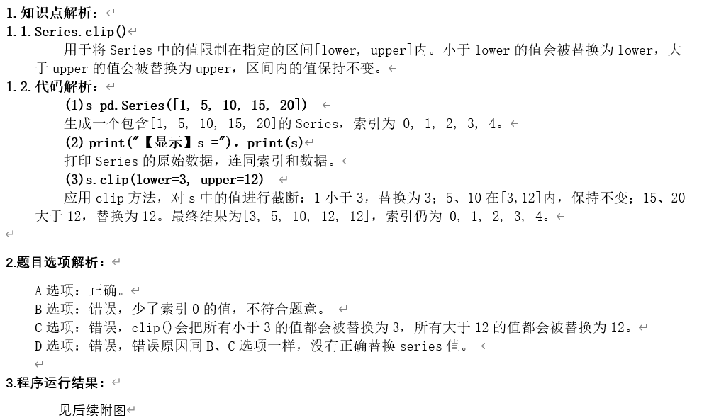 检查序列s中所有元素sn如果sn＜a：则让sn=a；如果sn＞b：则让sn=b；其他情况：则sn不变。s.clip(lower=a,upper=b)-CSDN博客