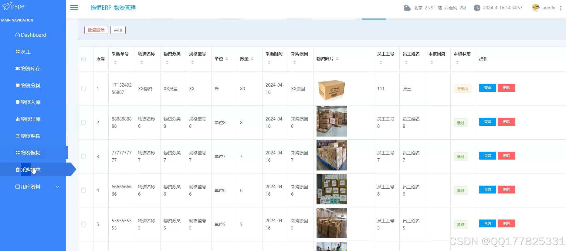 Python+Django的拖恒ERP-物资管理(Pycharm Flask Django Vue mysql)_django erp-CSDN博客