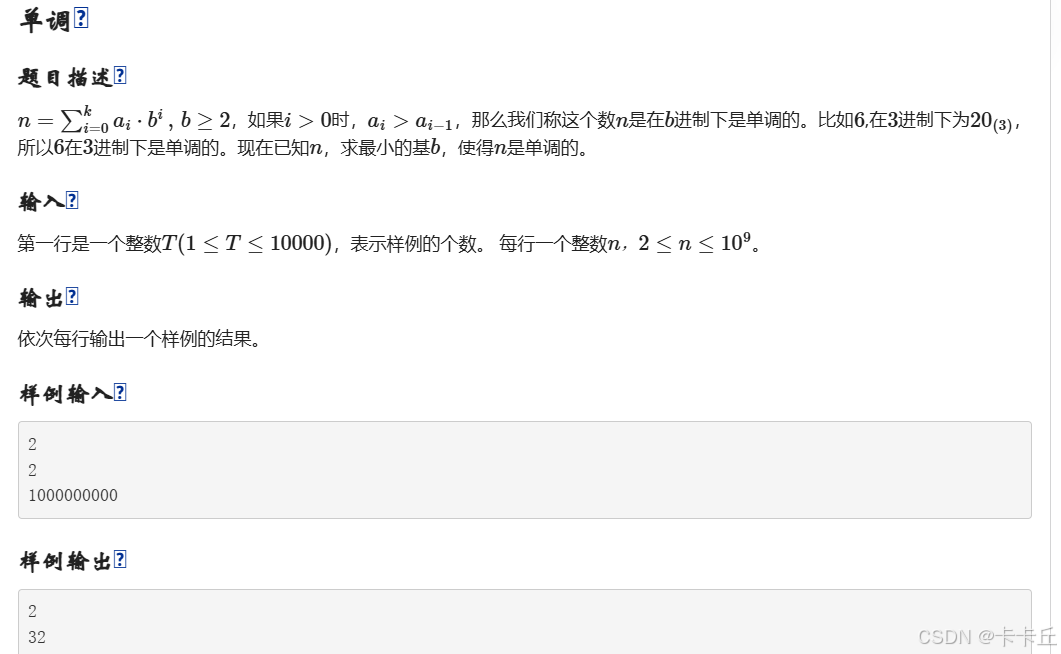 xtu oj 单调-CSDN博客