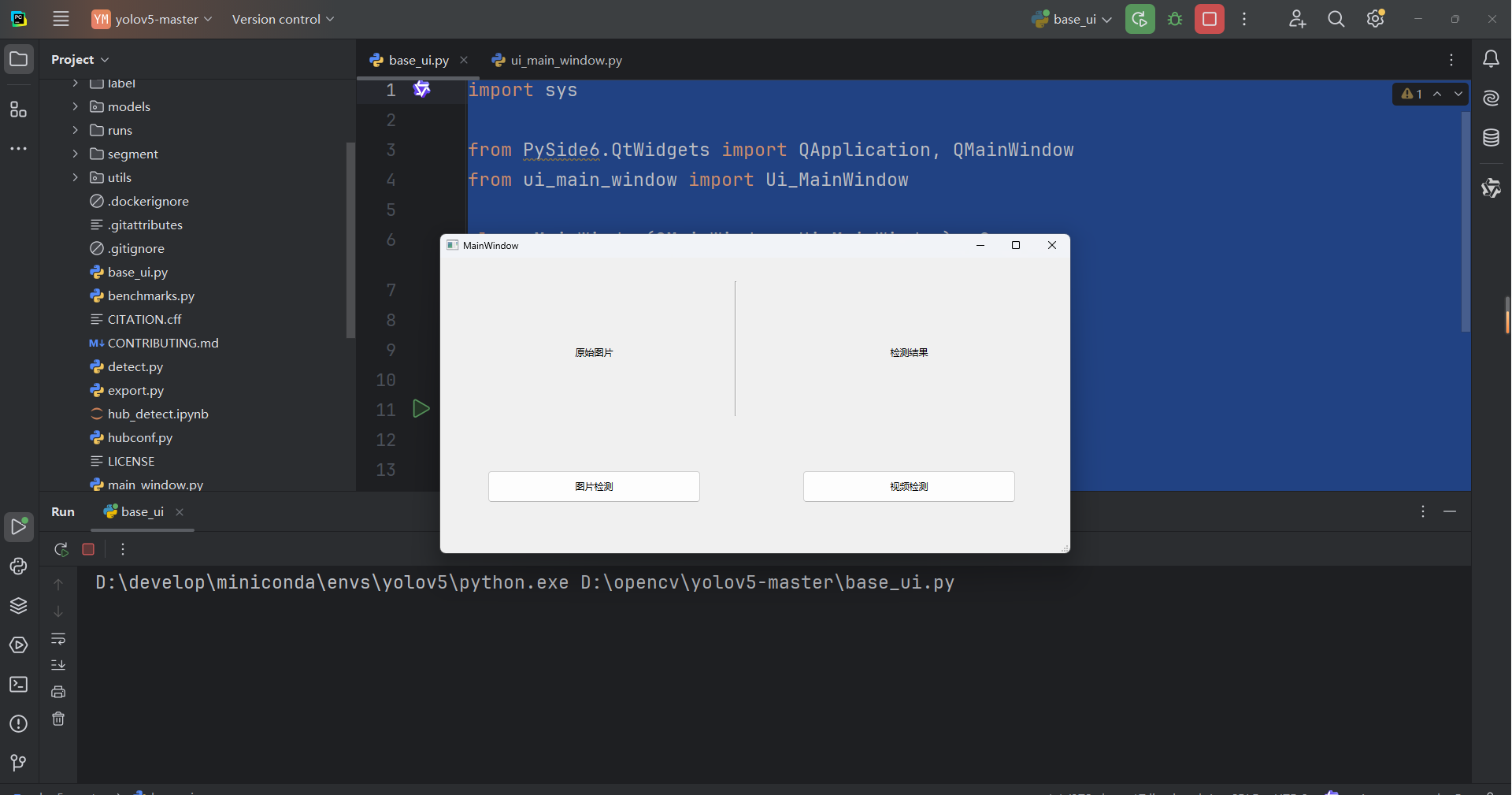 （四）yolov5——Pyside6可视化界面_pyside yolo-CSDN博客