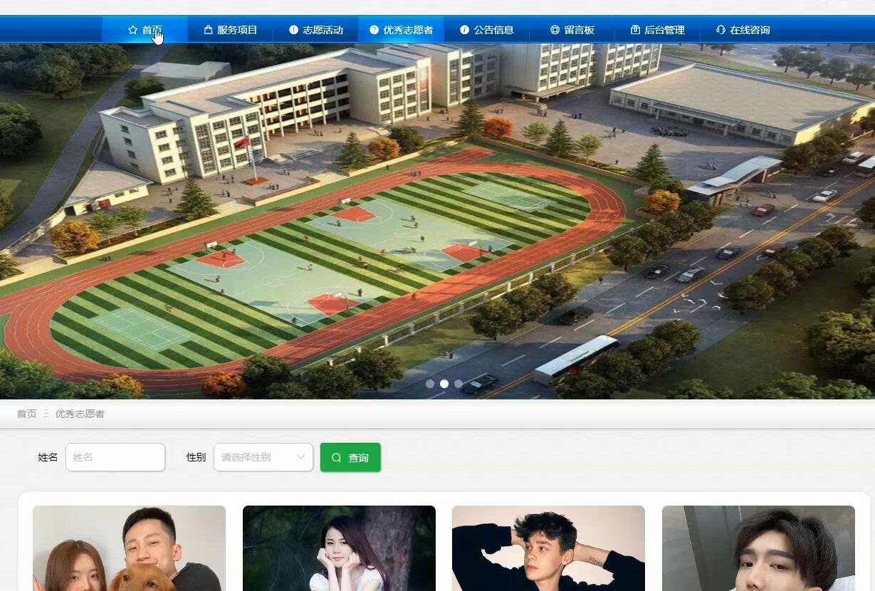 nodejs基于Vue的社区志愿者活动信息管理系统 _e2y4d-CSDN博客