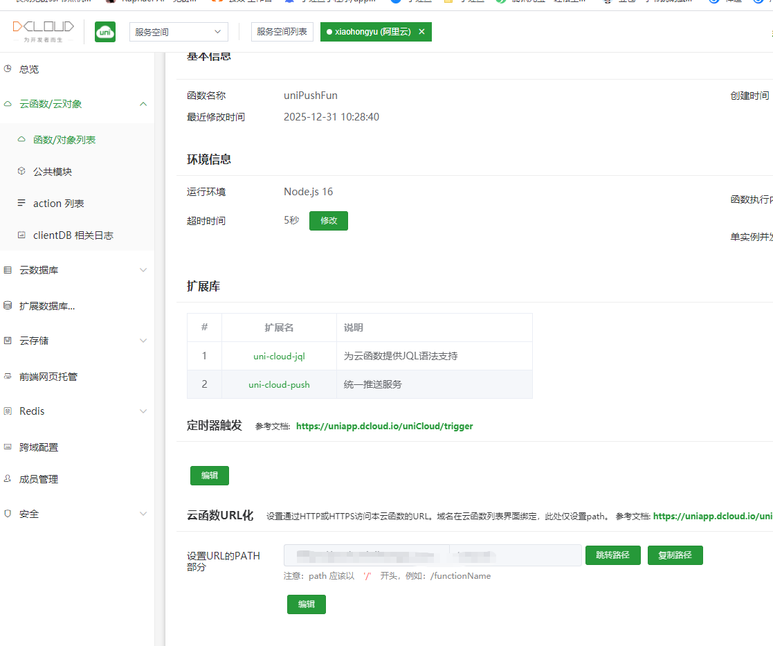 uniapp app端使用uniCloud的unipush-CSDN博客