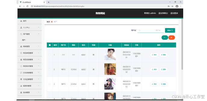 ssm113ssm框架的购物网站+vue(文档+源码)_kaic-CSDN博客