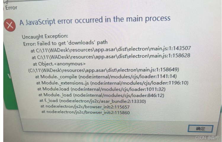 安装软件找不到下载目录，报Failed to get ‘downloads‘ path 简单处理方法_failed to get downloads path-CSDN博客