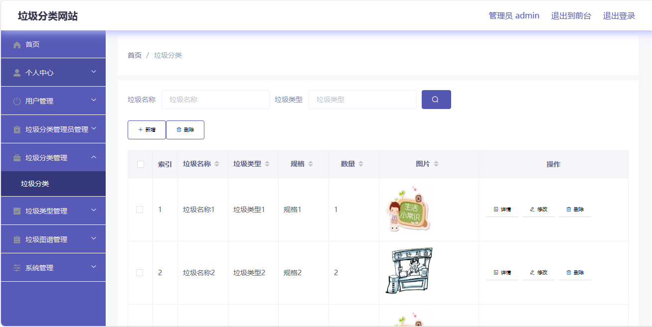 基于springbootvue的垃圾分类网站管理系统源码数据库 Csdn博客
